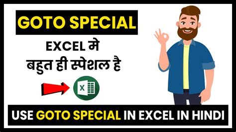 How to use GoTo Special in Excel in Hindi गट सपशल एकसल Excel