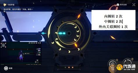 崩坏星穹铁道太卜司引航罗盘解谜攻略 太卜司引航罗盘解密图文流程[多图]