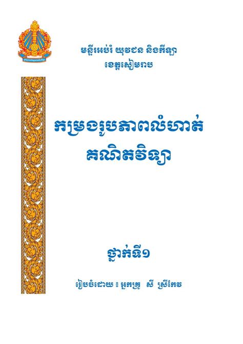 កម្រងរូបភាពលំហាត់គណិតវិទ្យា E Learning Cambodia