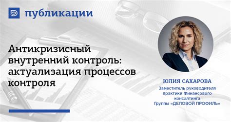 Деловой Профиль аудиторско консалтинговая группа Рецепт эффективного антикризисного