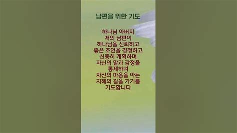 오늘을 사는 잠언 팀켈러 지음 을 읽고 기도합니다 남편을위한기도 기도문 기독교 Youtube