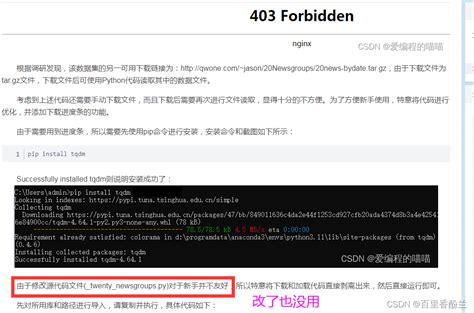 【python学习笔记】记载解决python报错 Error 403 Forbidden的一波三折过程unexpected