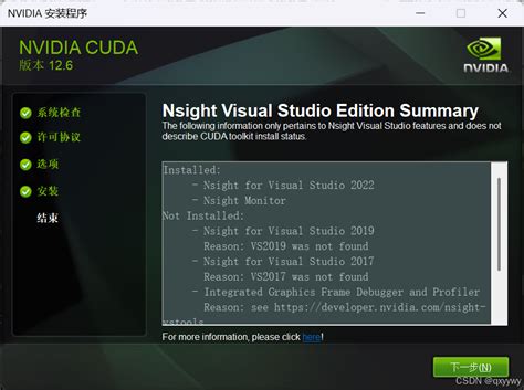 CUDA 安装 一直卡在Installing Nsight Visual Studio Edition 技术栈