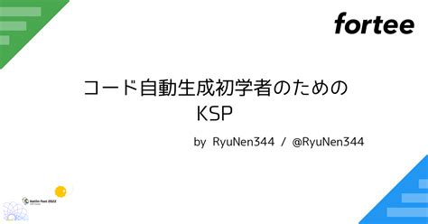 コード自動生成初学者のためのksp By Ryunen344 トーク Kotlin Fest 2022 Kotlinfest