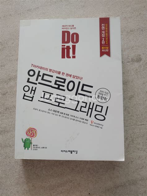 안드로이드 앱 프로그래밍 책 팝니다 컴퓨터 인터넷 중고나라