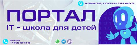 Школа программирования Портал Калининград Учим детей создавать