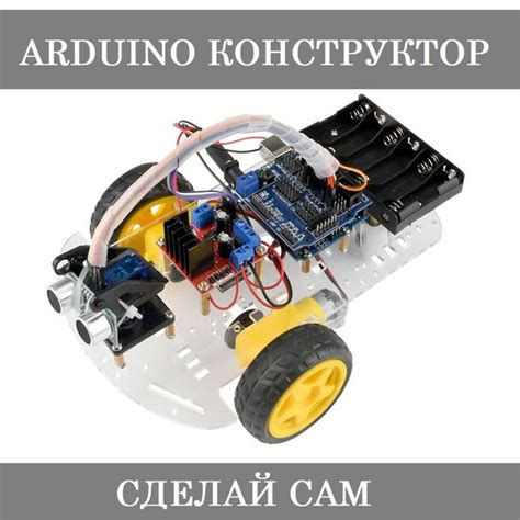 Arduino робот автомобиль конструктор для моделирования Arduino набор машина 2wd купить на Ozon