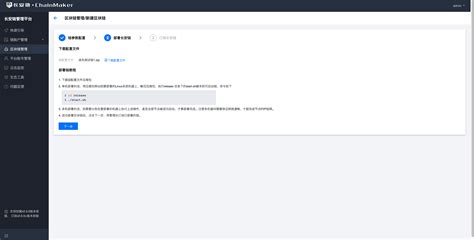 3 通过管理台体验长安链 — chainmaker docs v2 3 1 documentation