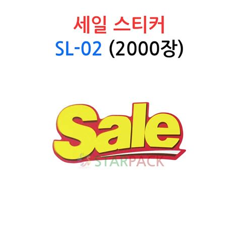 세일스티커 Sl 02 티몬