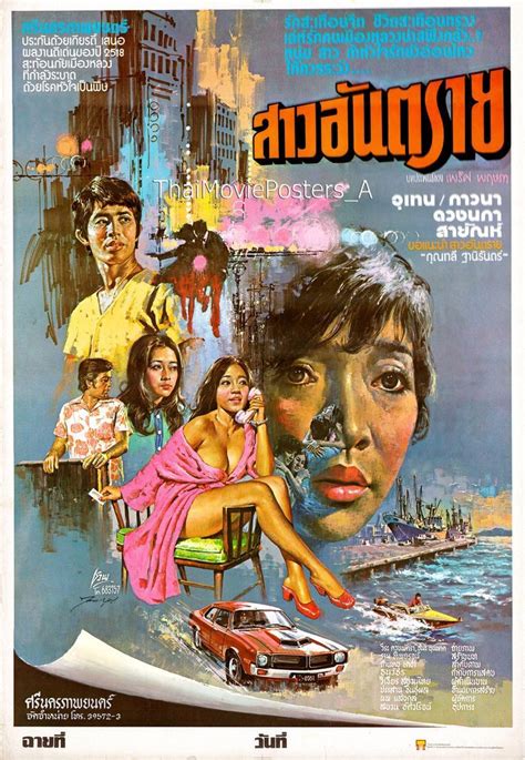 สาวอันตราย 2518 ภาพยนตร์เก่า โปสเตอร์หนังเก่า โฆษณาวินเทจ