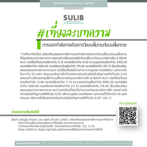 หอสมุดพระราชวังสนามจันทร์ เที่ยงละบทความ ดาวน์โหลดฟรี วันวิ่งโลก การออกกำลังกายด้วยการวิ่ง