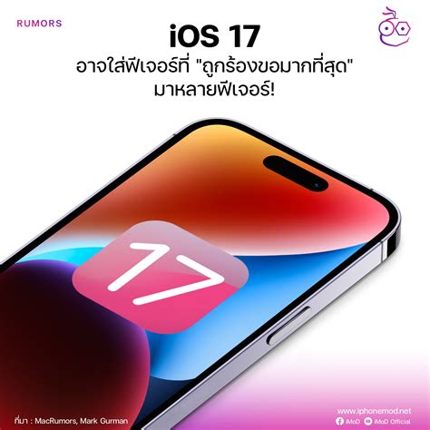 Imod Mark Gurman เผย Ios 17 Facebook
