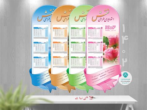 تقویم دیواری 1402 طرح پرنیان
