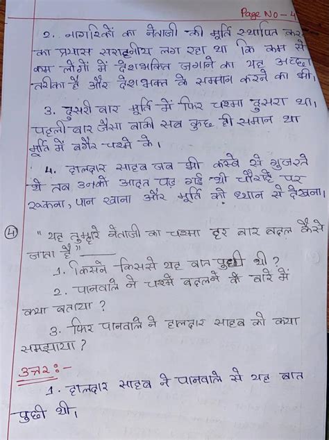 Icse Class 10 Hindi Sahitya Sagar Chapter 4 Netaji Ka Chasma Question Answer Solution