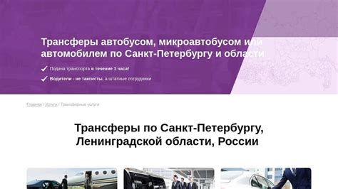Трансферы в Санкт-Петербурге и Ленинградской области, по России и ...