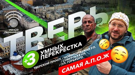 Тверь! Запуск умных перекрёстков на Тверском проспекте! - YouTube