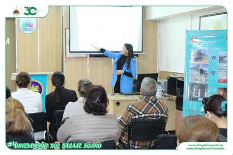 “ЧИНГЭЛТЭЙН ХОГ БАЯЛАГ БОЛНО” СУРГАЛТ ХЭЛЭЛЦҮҮЛЭГ НӨЛӨӨЛЛИЙН АЖИЛ ЗОХИОН БАЙГУУЛАГДАЖ БАЙНА