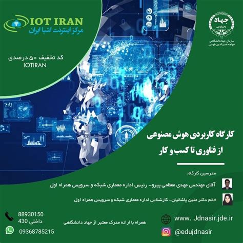 Iotiran On Linkedin جهاد دانشگاهی شعبه خواجه نصیرالدین طوسی در راستای