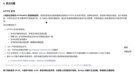 解决nginx开启HTTPS之后网页正常但微信小程序无法连接提示 errno 证书验证失败的问题 个人文章 SegmentFault 思否