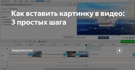 Как вставить картинку в видео 3 простых шага ВидеоМОНТАЖ Дзен