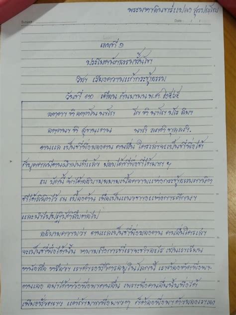 เผยแพร่ ตัวอย่าง การเขียนเรียงความแก้กระทู้ธรรม นักธรรมชั้นโท