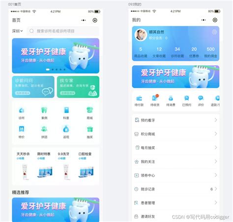 牙科诊所小程序开发案例 口腔门诊小程序 csdn博客