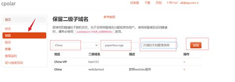 如何使用docker安装paperless ngx系统并实现远程在线搜索查阅文档 paperless ngx csdn博客