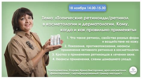 Топические ретиноиды/ретинол в косметологии и дерматологии. Кому, когда ...