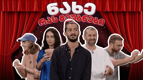 სპეეეც გადაცემა ილო ბეროშვილი And ანი ბებია Vs ანი იმნაძე And კოკო როინიშვილი I ნახე რას გეუბნები