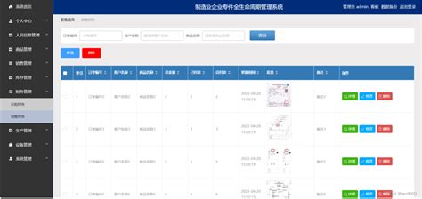 java php node js python制造业企业专件全生命周期管理系统【2024年毕设】 csdn博客