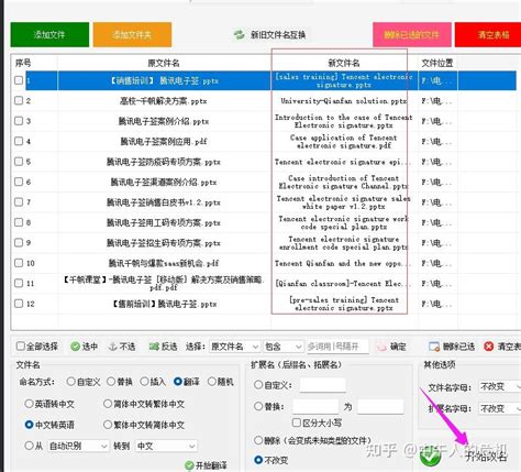 文件名翻译不求人：一键批量翻译，你就是改名专家 知乎