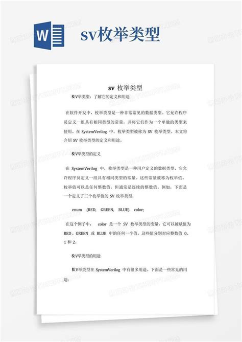Sv枚举类型word模板下载编号lardyoeg熊猫办公