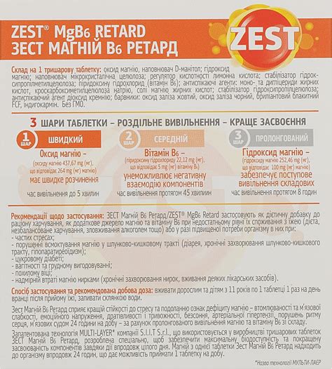 ЗЕСТ MgB6 Retard - Zest: купить по лучшей цене в Украине | Makeup.ua