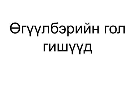 сургалтын арга гэж юу вэ Pptx