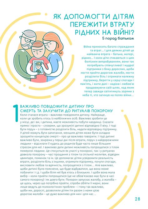 Онлайн кабінет практичного психолога Як підтримати дітей у зіткненні з викликами війни