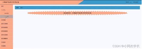 附源码 Python计算机毕业设计大数据学院图书管理系统python图书馆管理系统源代码下载 Csdn博客