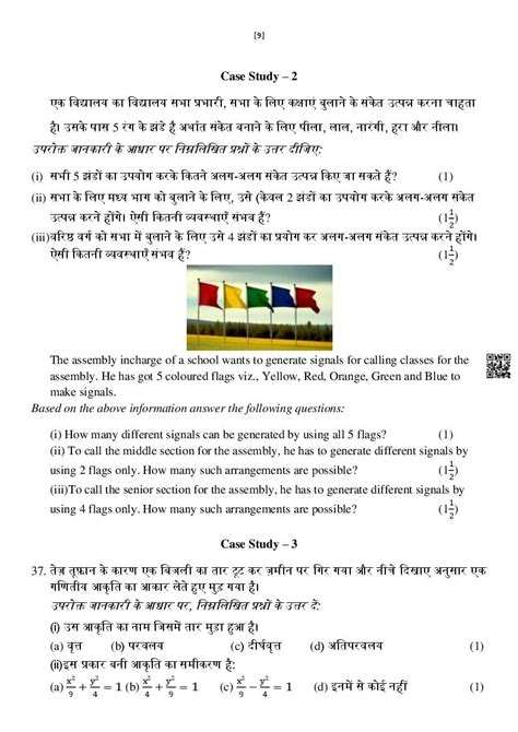 Hbse Class 11 Maths Model Paper 2025 With Answers Download Haryana 11th Solved Sample Paper
