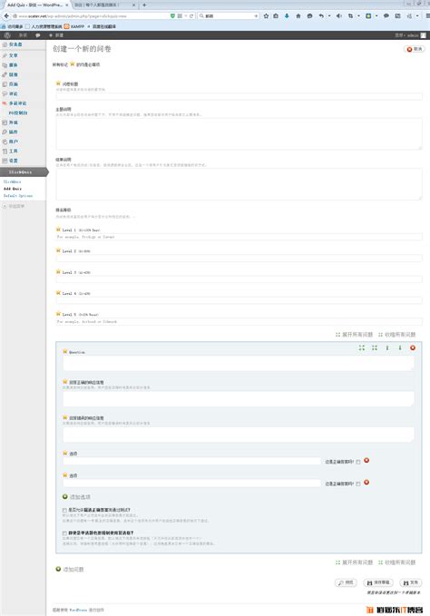 Wordpress 问卷调查考试插件：slickquiz 1371 最新汉化版免费下载 逍遥乐