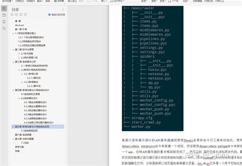 （免费分享）基于python的新闻爬虫订阅展示系统设计与实现 知乎