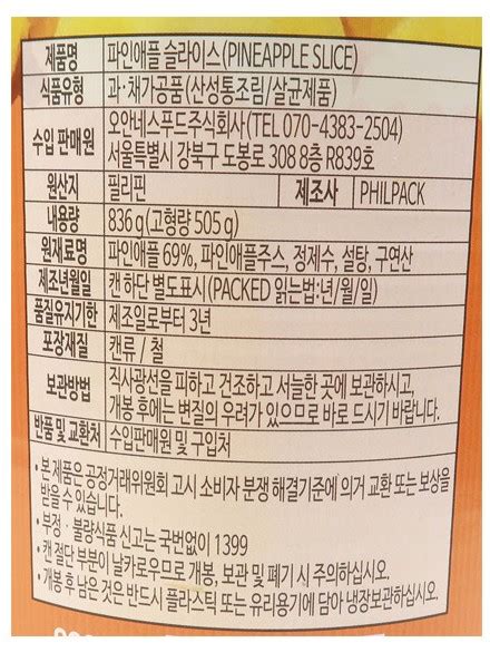 쿡샵 파인애플캔슬라이스 836g 식봄
