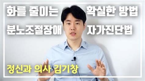 화를 가라앉히는 방법 분노를 조절하는 인지행동치료 혼자 하는 분노조절장애 자가진단 Youtube