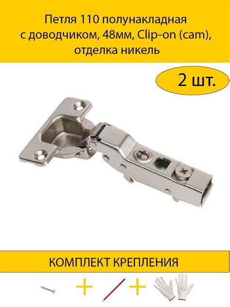 Петля 110 полунакладная с доводчиком, 48мм, Clip-on (cam), отделка ...