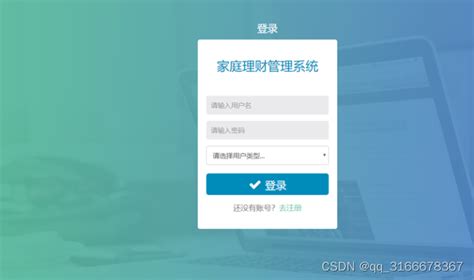 javaee基于ssm的家庭个人理财管理系统 个人理财系统 csdn博客