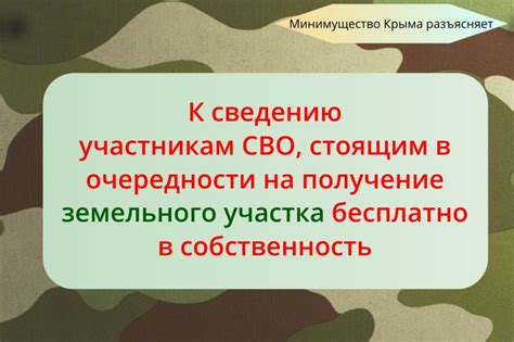 Участникам СВО, стоящим в очередности на получение участка, при смене ...