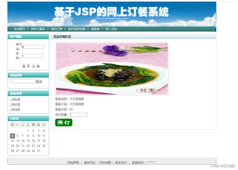Java饭店点餐系统 Javaweb餐馆点餐系统代码桃太郎的技术博客51cto博客