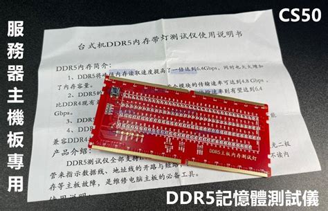 含稅 筆電記憶體ddr5假負載 ddr5測試儀 服務器主板專用ddr5帶燈測試卡 ddr5桌機帶燈測試器 3c當舖 yahoo奇摩拍賣