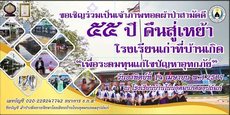 ขอเชิญท่านผู้ใจบุญร่วมเป็ โรงเรียนบ้านโนนอุดมนภดลอุปถัมภ์