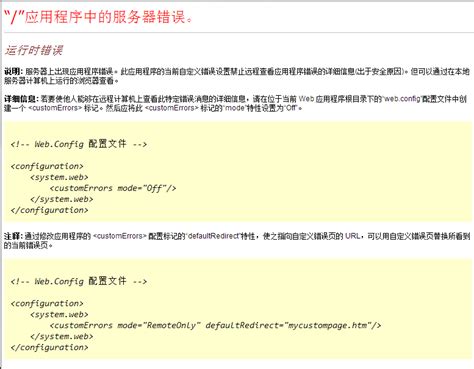 关于“ ”应用程序中的服务器错误 之解决方案 乐橙y 博客园