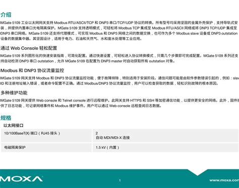 moxa摩莎mgate 5109 系列1 端口 modbus rtu ascii tcp 转 dnp3 串口 tcp udp 网关 工业