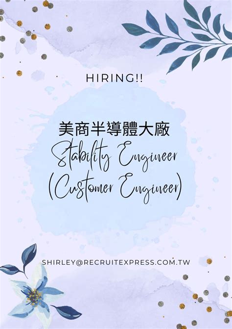 Hiring 徵才 外商 半導體 Ic Ic設計 網路 通訊 C C 客戶工程師 Shirley Liao